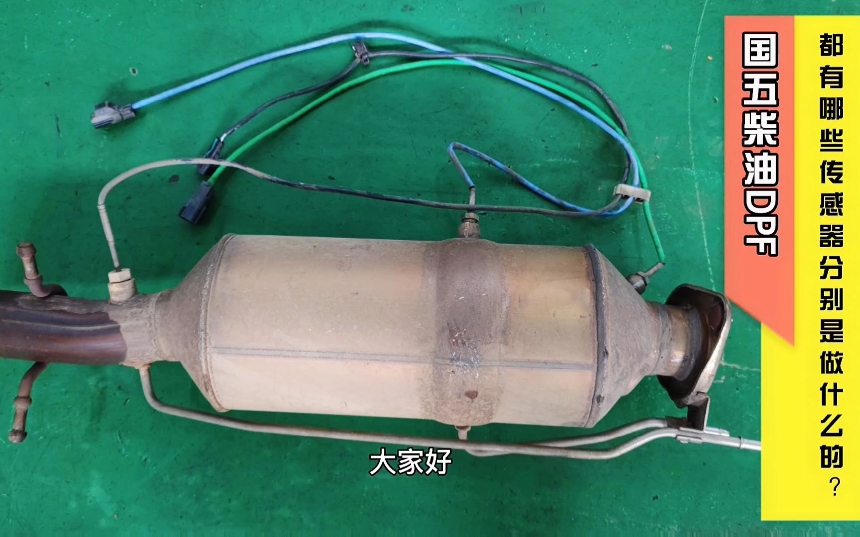 来看看全顺国5尾气处理都有哪些传感器,它们分别是做什么用的