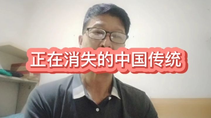 中国的传统风俗文化正在消失