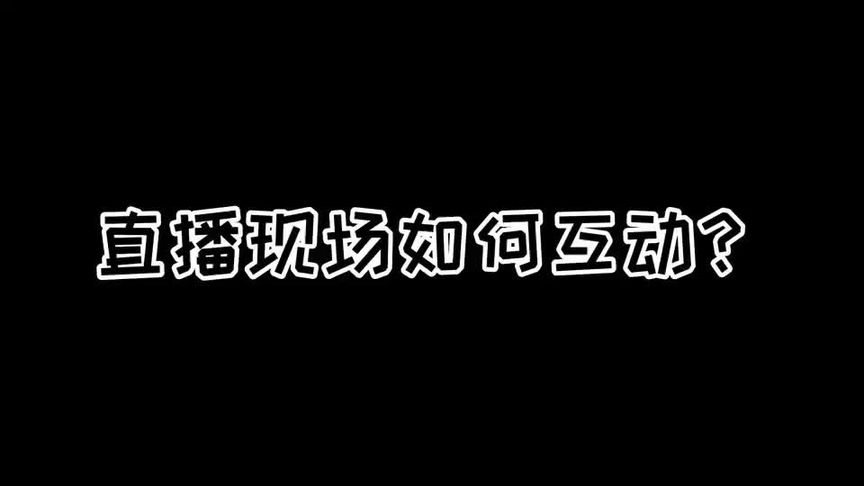 【希沃小百科】之如何利用希沃白板-云课堂直播课堂实现师生互动