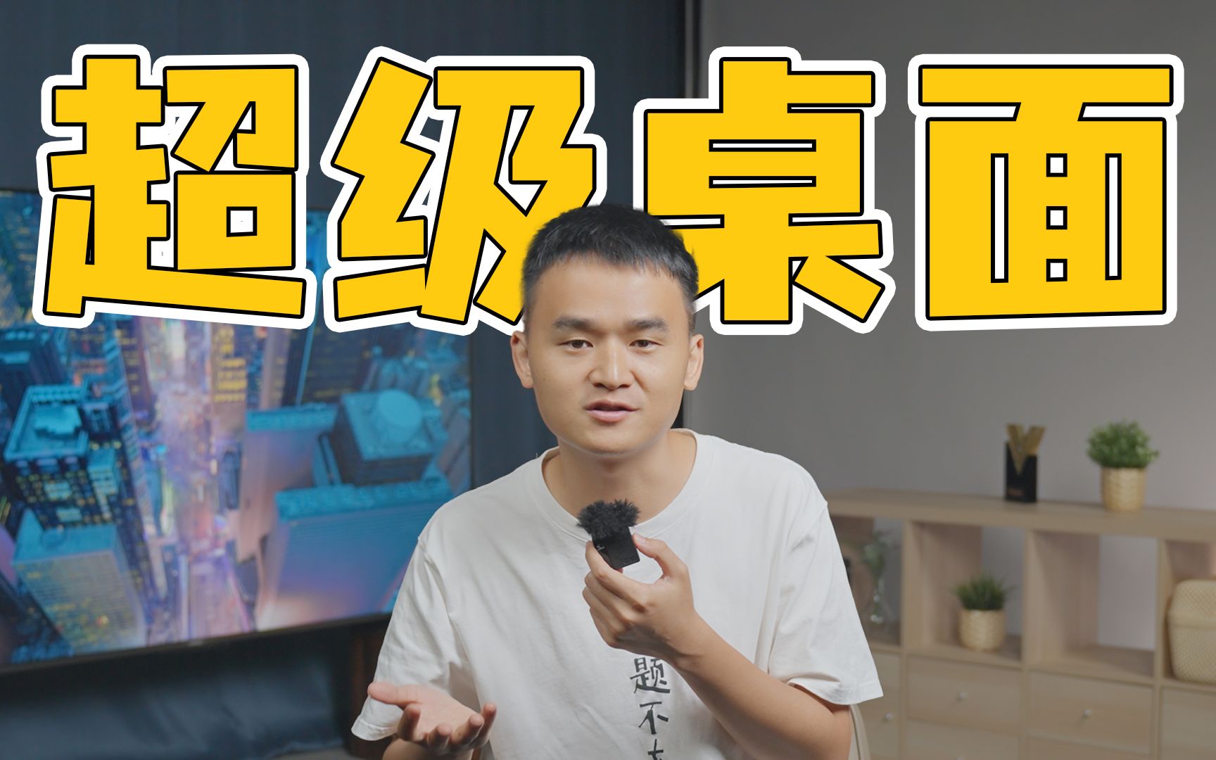 华为智慧屏的超级桌面是什么?