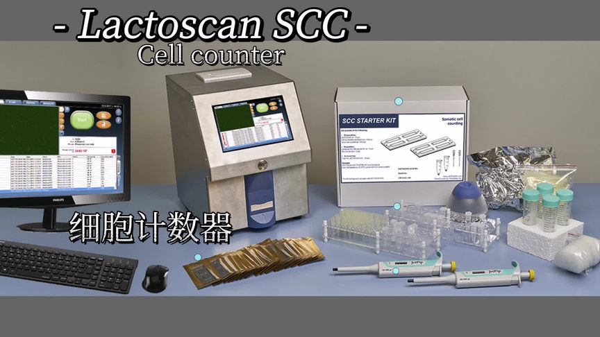 Lactscan SCC乳品荧光体细胞检测仪#检测芯片#离心管#移液器吸头
