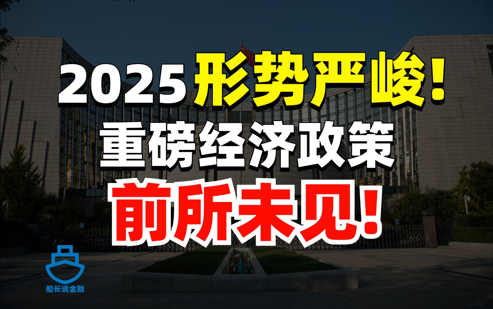 年末最重磅经济会议,揭示2025年经济大动作!