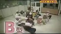 日本搞笑幼儿园血型性格测试(性格).flv