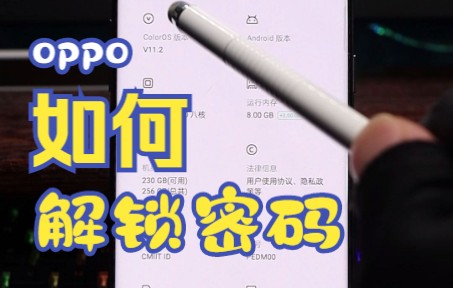 oppo手机密码忘了该如何解锁?一招教你解决,此方法适合大多数安卓...