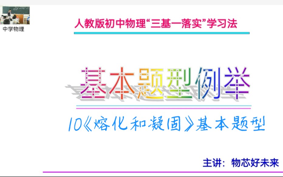 10巜熔化和凝固》基本题型