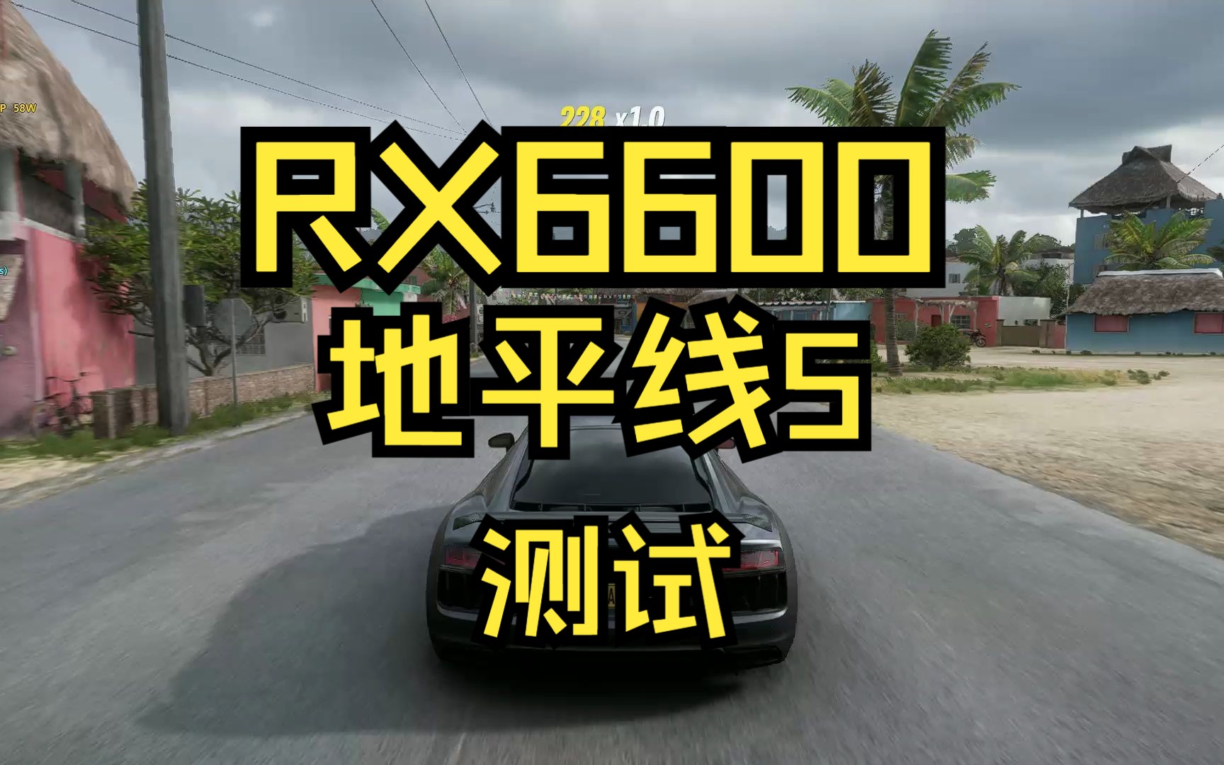 RX 6600 地平线5 [2K]游戏实测_演示