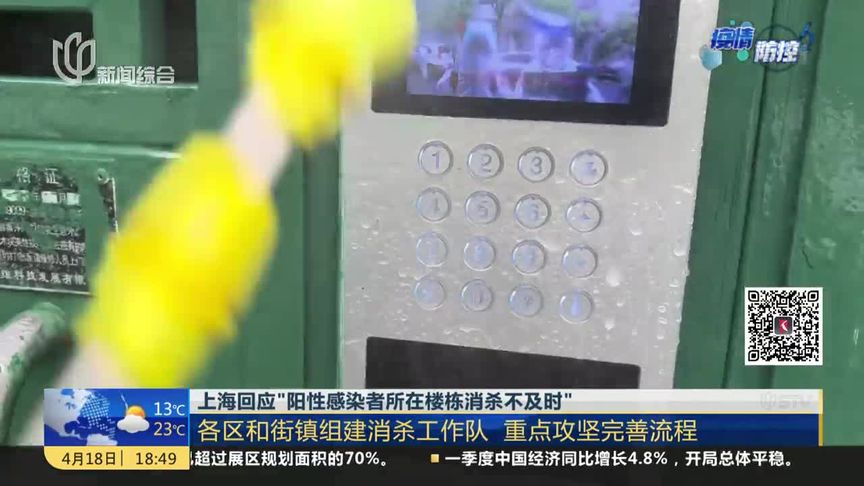 ...所在楼栋消杀不及时”:各区和街镇组建消杀工作队 重点攻坚完善流程