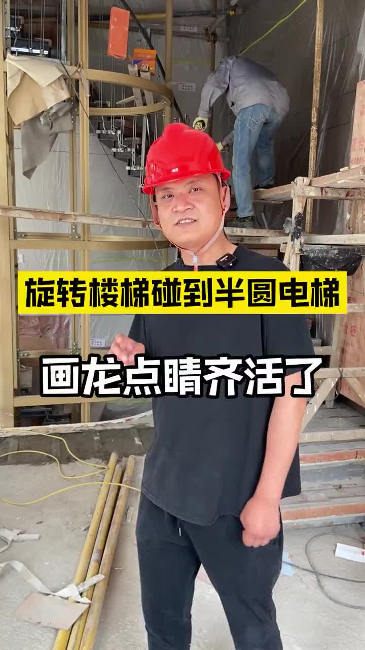 旋转楼梯碰到半圆电梯 齐活了