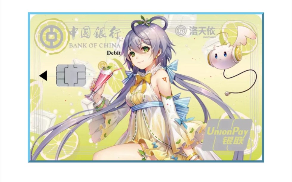 中国银行洛天依联名借记卡终于到了 开箱