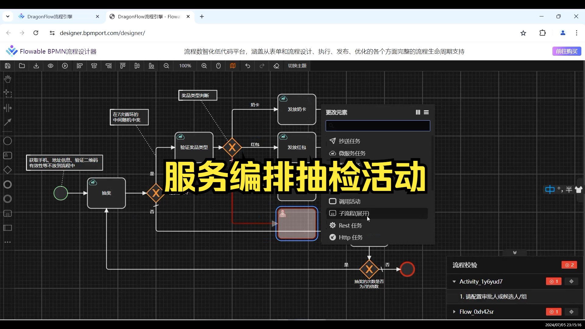 4、Flowable BPMN-微服务编排-集卡抽奖活动流程