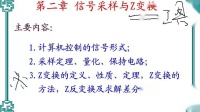 第一节 计算机控制系统的信号形式