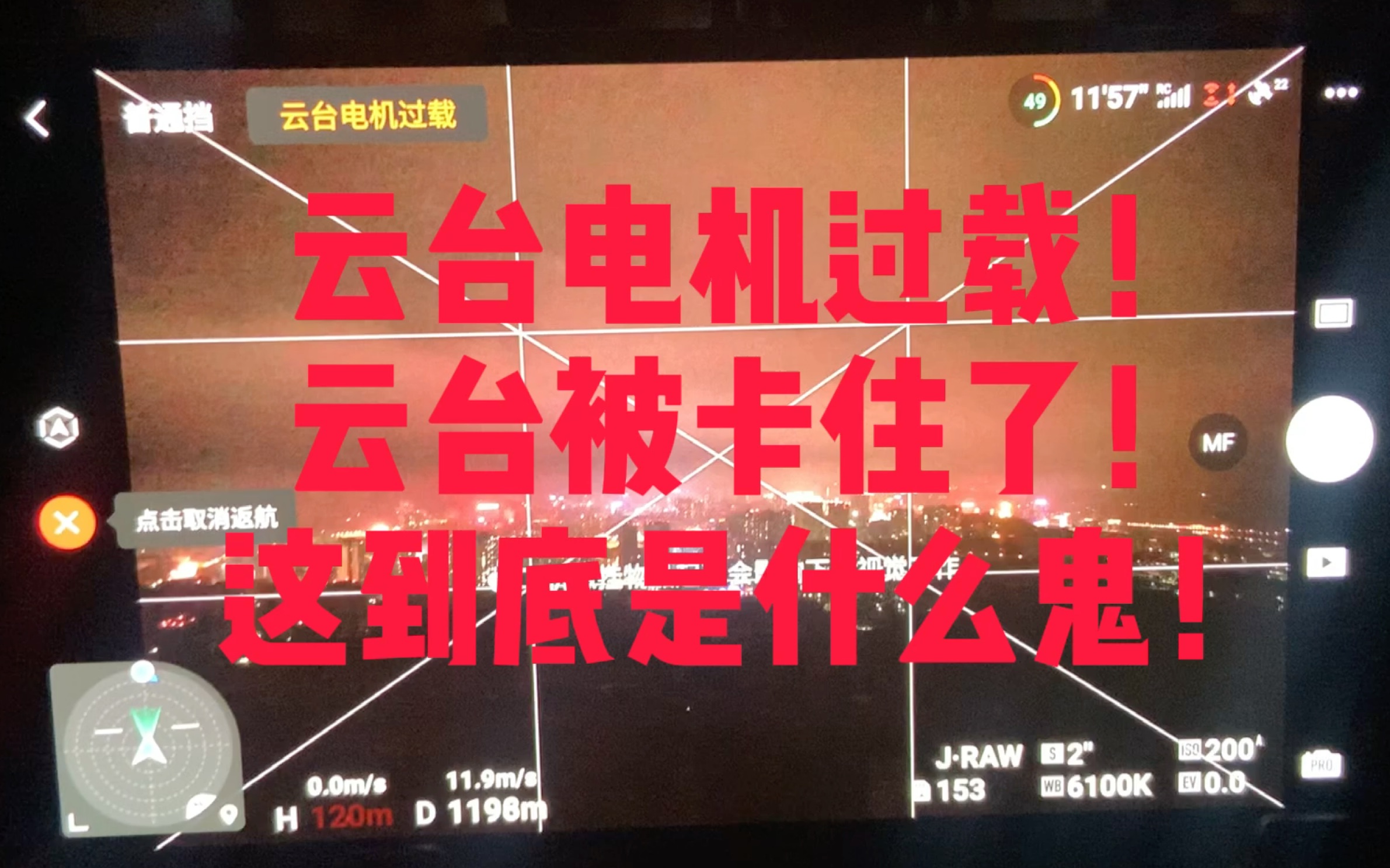 大疆Air2S云台故障,云台电机过载,云台被卡住了!