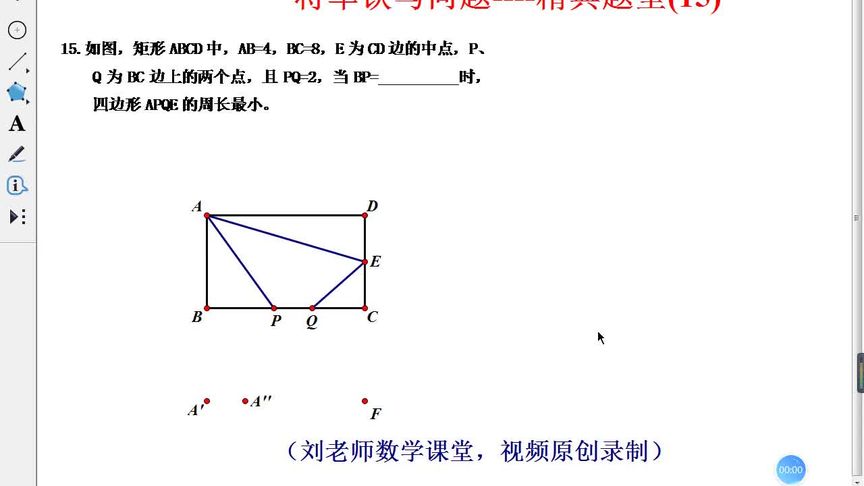 中考数学,将军饮马问题13,很难想出来,几何画板动态讲