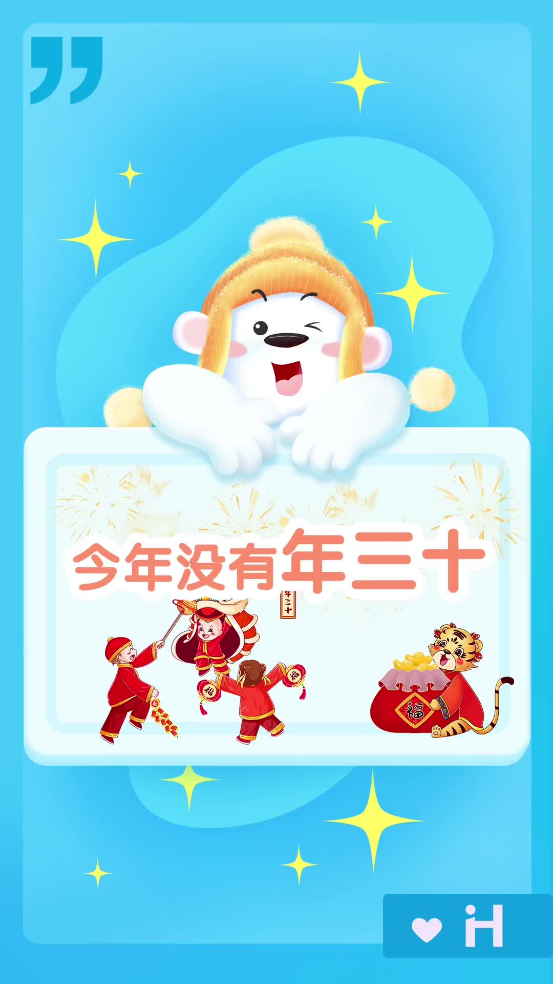 今年竟然没有“大年三十”?那这个年应该怎么过呢?#今年没有大年...