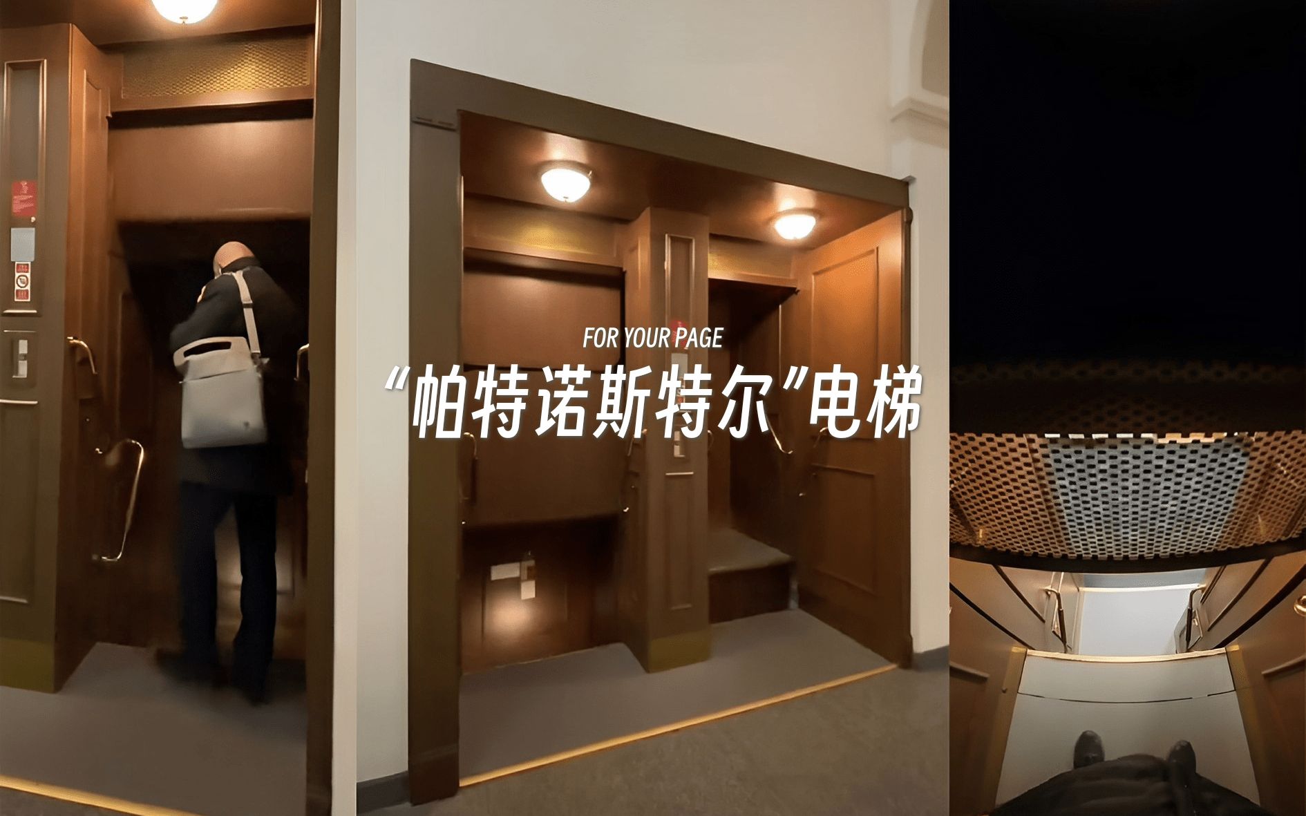 你敢乘坐没有门的升降电梯吗!?