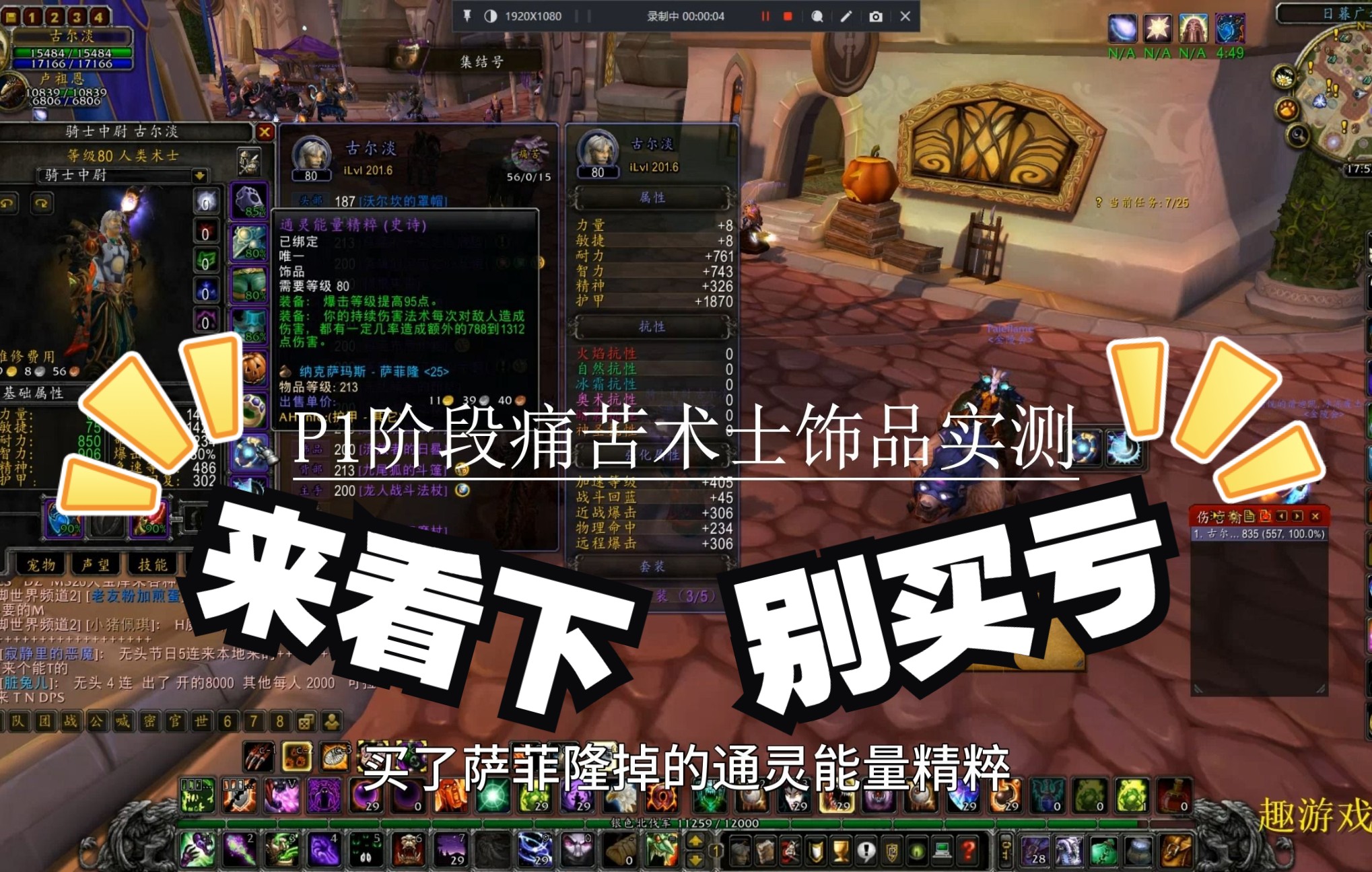 巫妖王之怒P1各大法系饰品实测排行榜哪一个才是王者_哔哩哔哩...