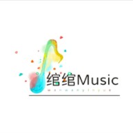 绾绾音乐剧 