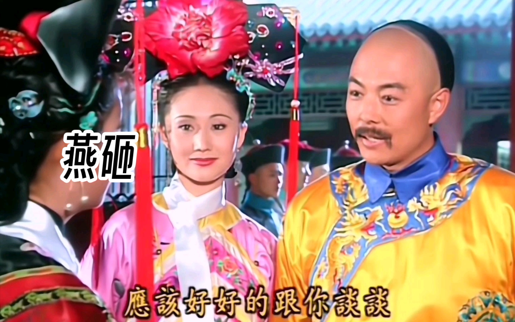 还珠格格——小燕子入住漱芳斋,明月彩霞小卓子小凳子报到