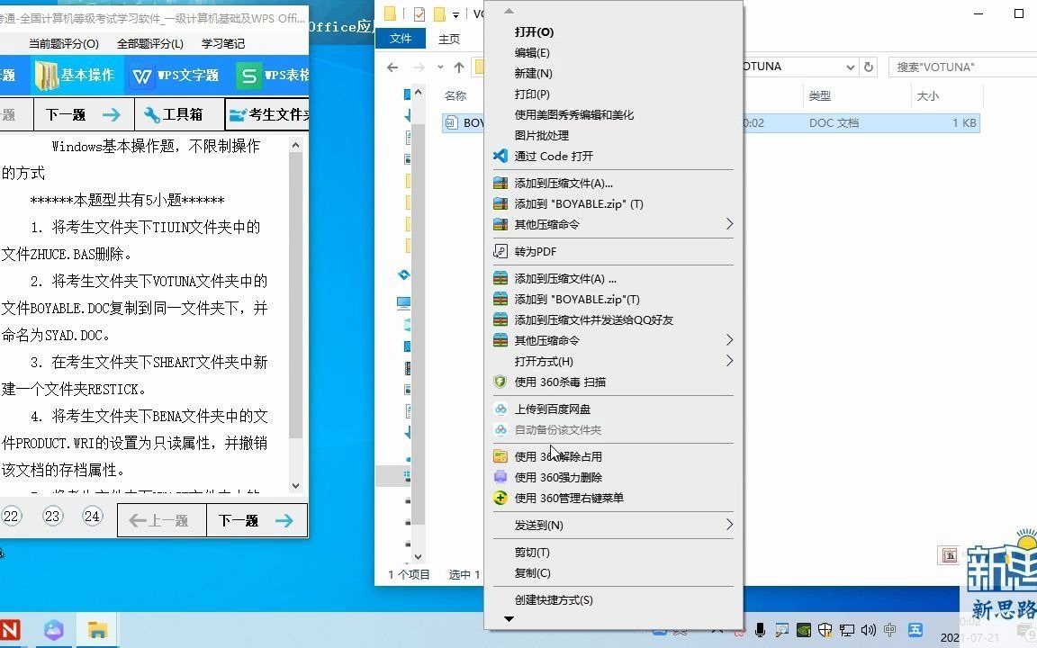 一级计算机基础及WPS office应用 解题视频 第6套基本操作题