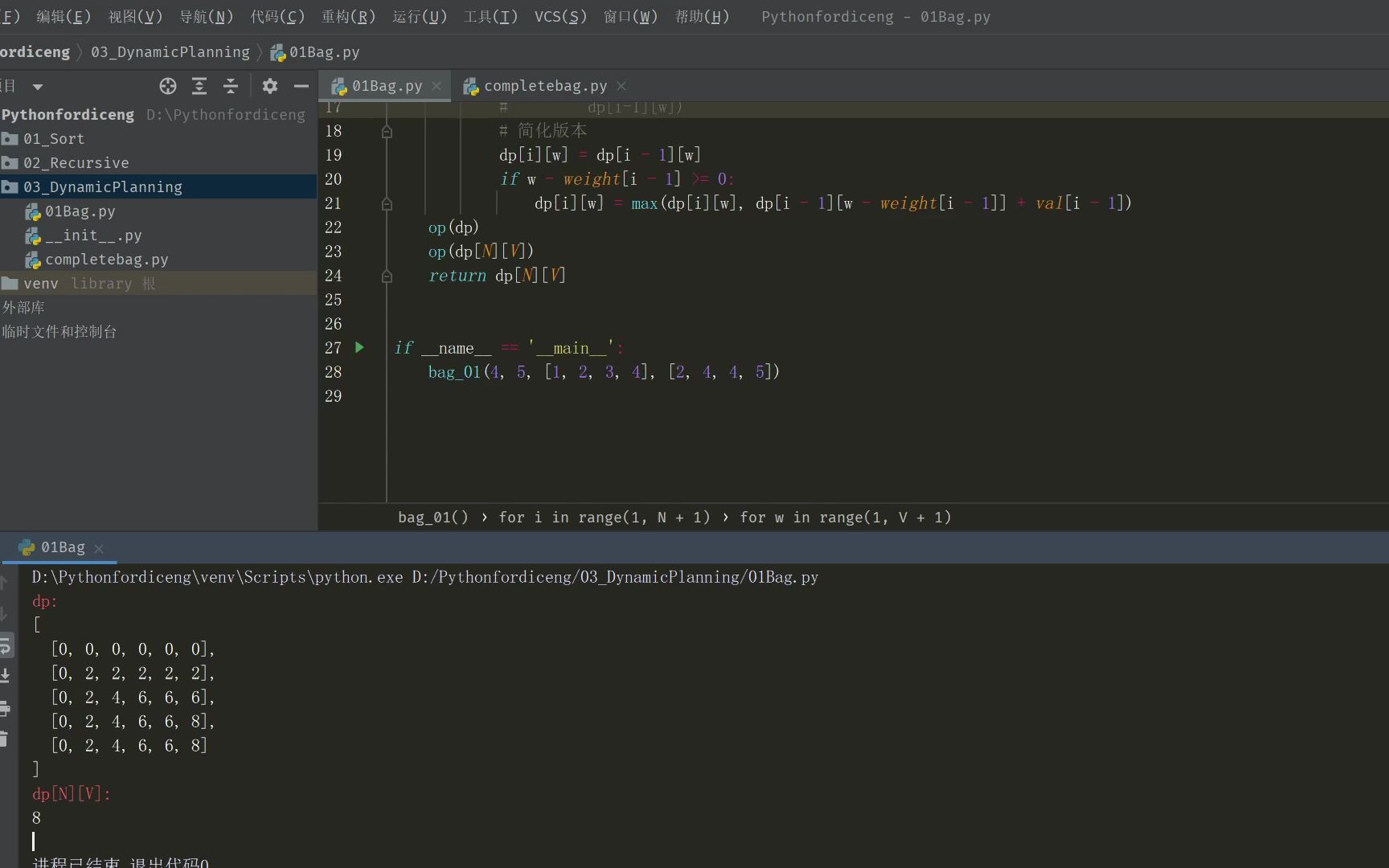 数据结构与算法的Python实现_03_动态规划_背包问题(0-1)