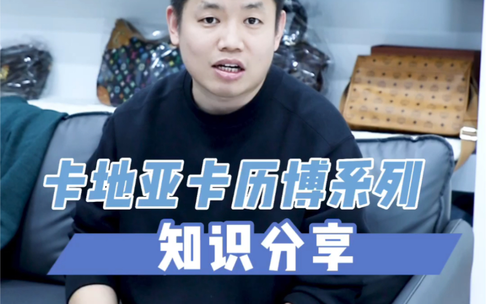 卡地亚卡历博系列知识分享