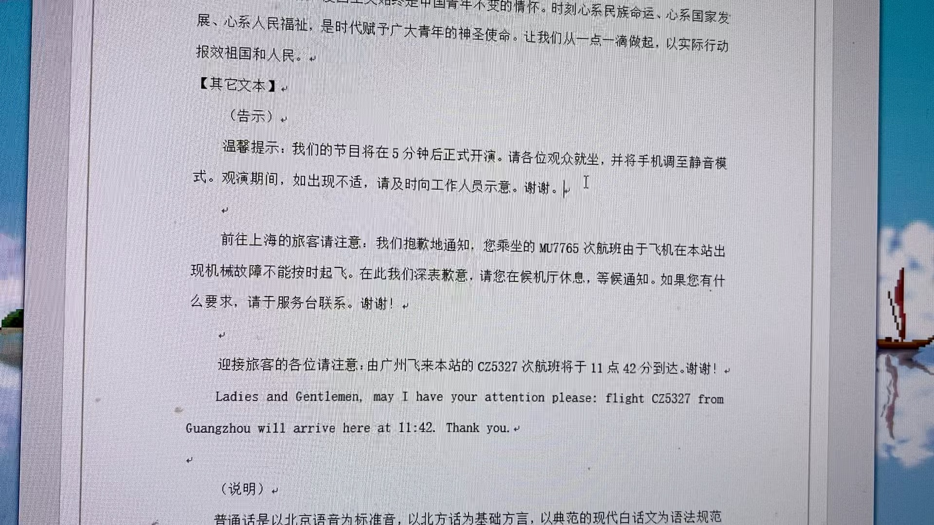 【播音入门心法】用心读(一)