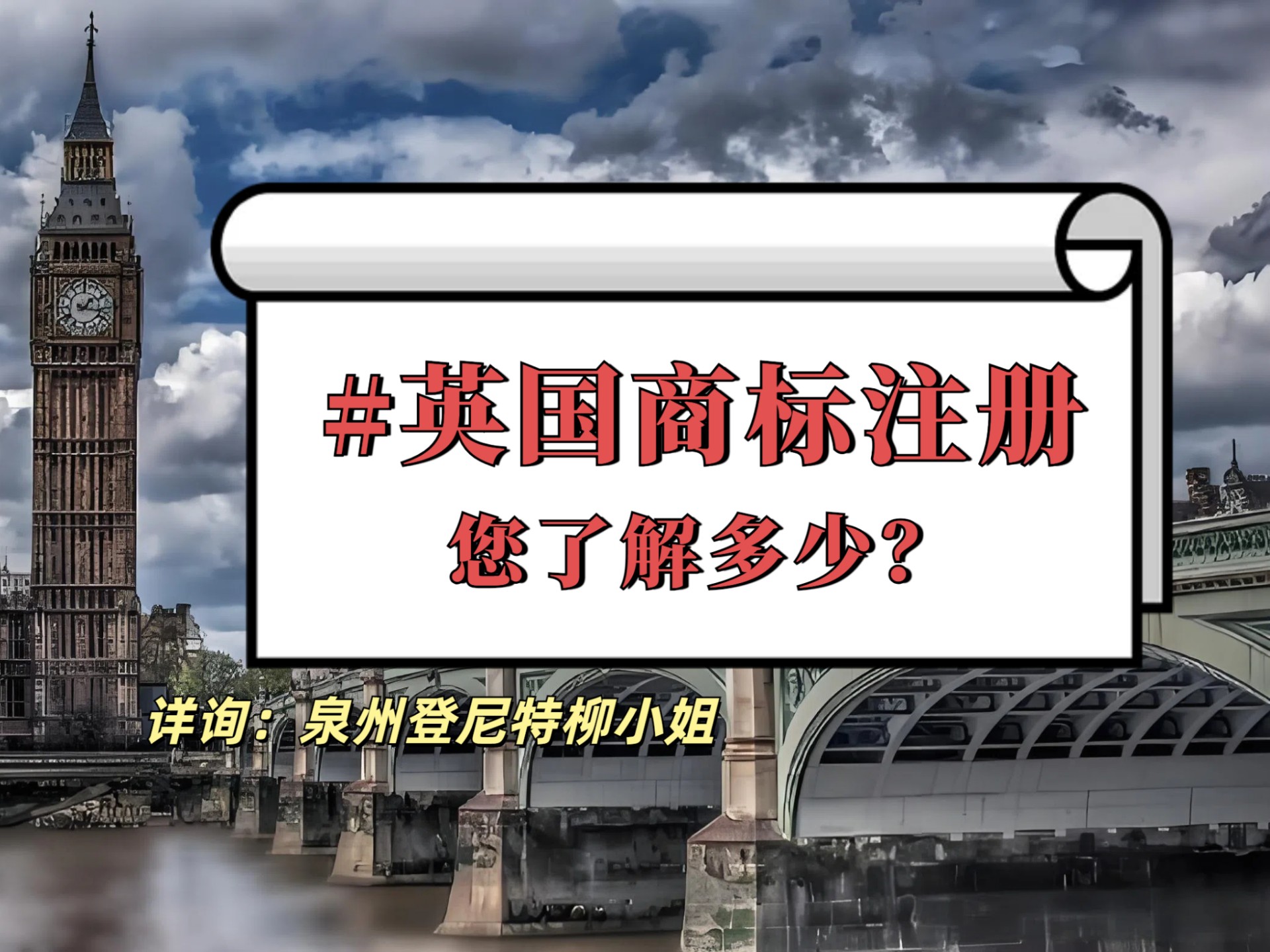 注册英国商标找谁?跨境电商申请欧洲商标 英国商标申请流程费用
