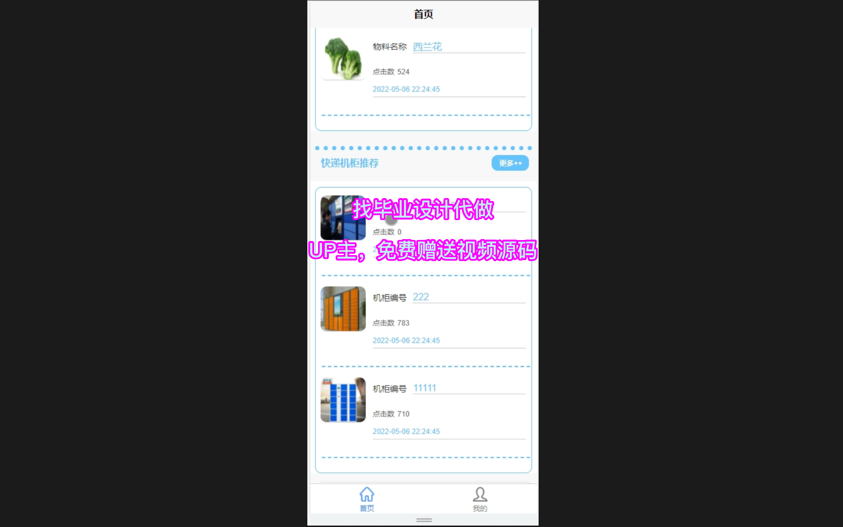 【北部湾大学】小程序智能快递柜|代码讲解|远程部署|文案代写|售后...