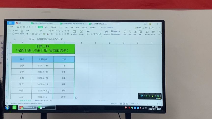 Excel表格 datedif函数计算工龄 精确到几年几月几天