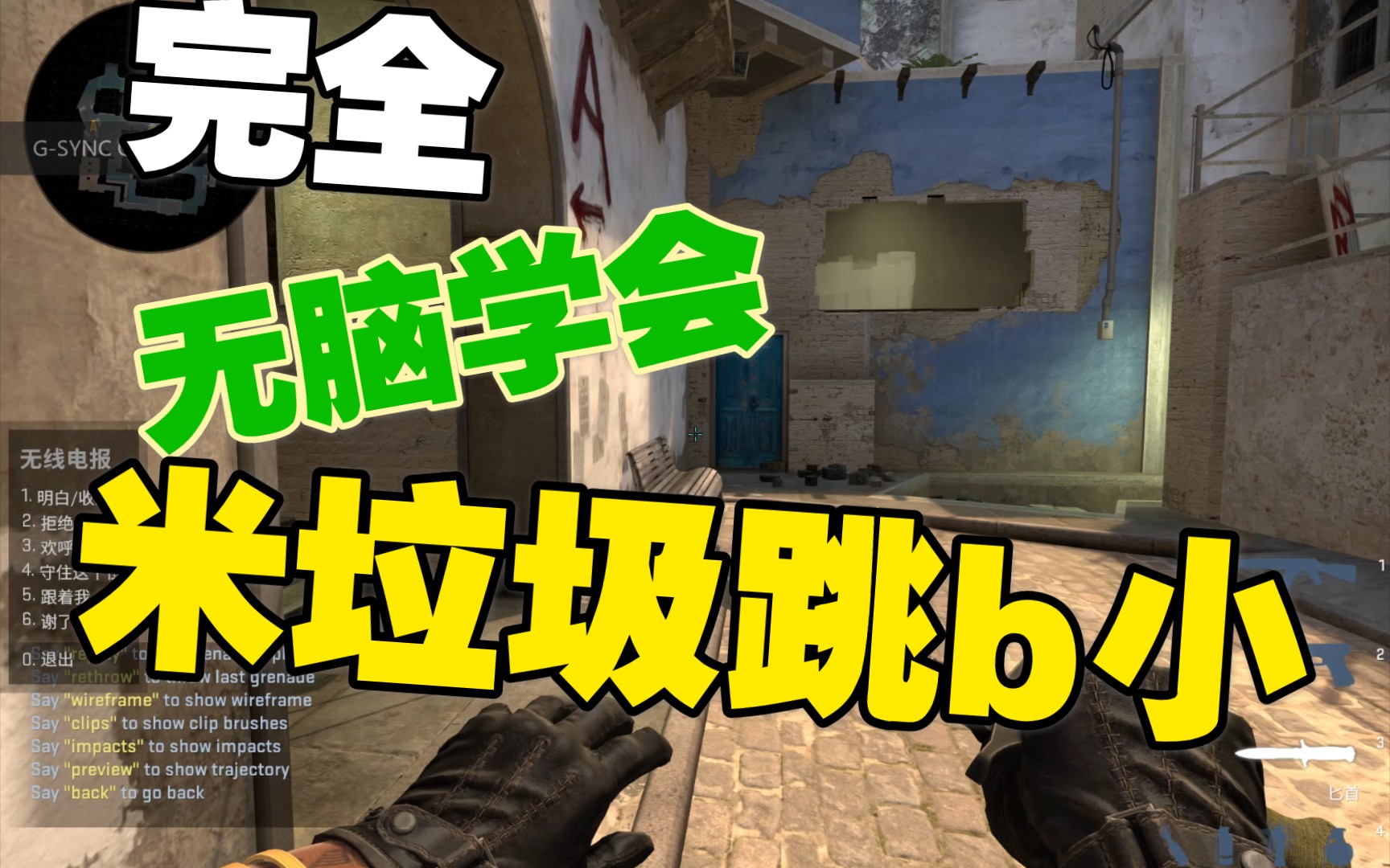 [CSGO]荒漠迷城最简单的vip跳b小教学,不需要旋转跳