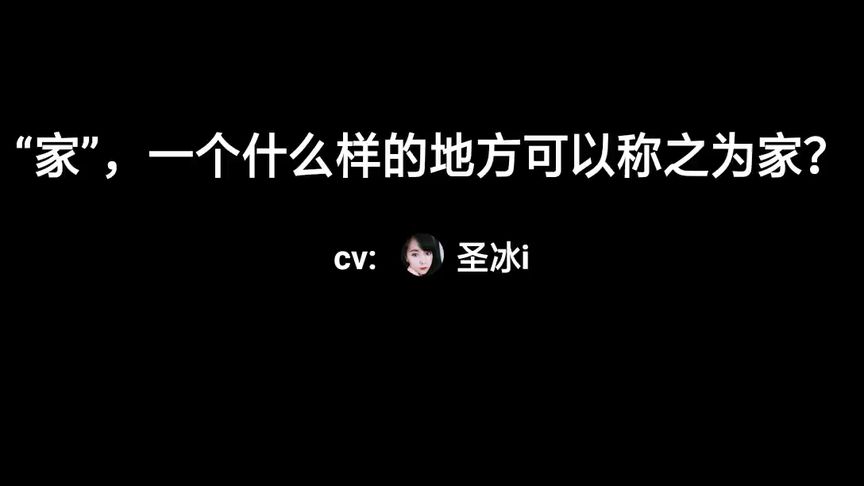 家字的由来!