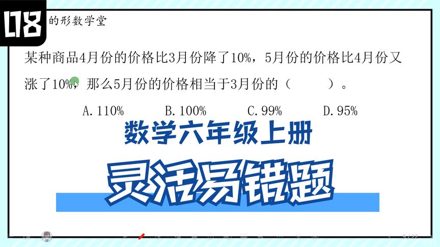 某商品价格先降10%,又涨10%,现在的价格相当于原来的百分之几?