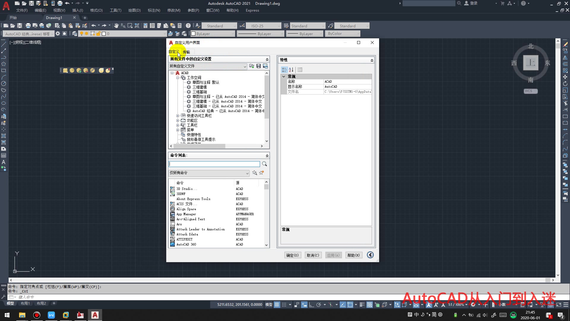 1-3 AutoCAD 2021的工作界面切换