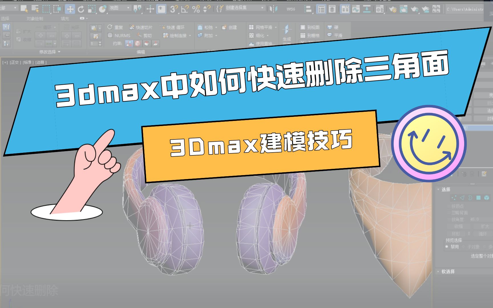 【次世代游戏建模】3dmax技巧分享——如何快速删除三角面
