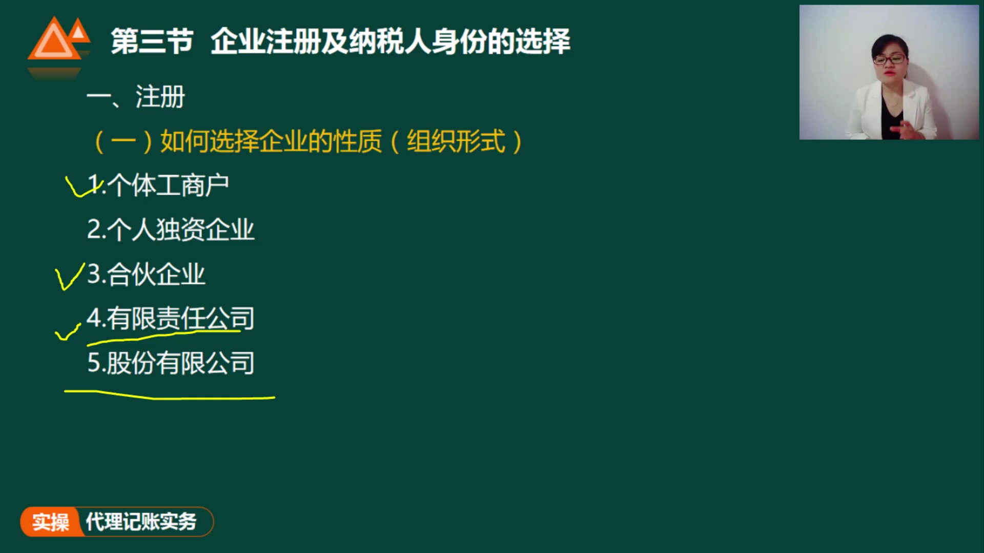 代理记账实操教学代理记账实务