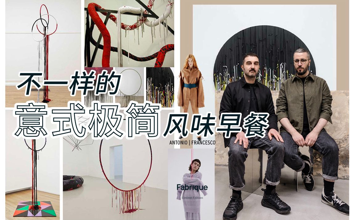 不一样的意式极简风味早餐 | Antonio&Francesco