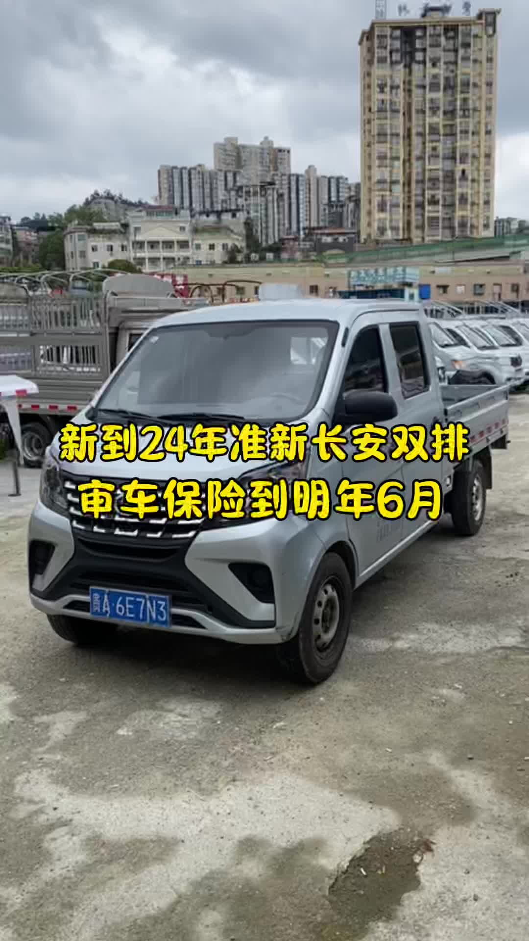 又拿下准新的新款长安双排座小货车1.6排量方向带,助力审车保险,还到...