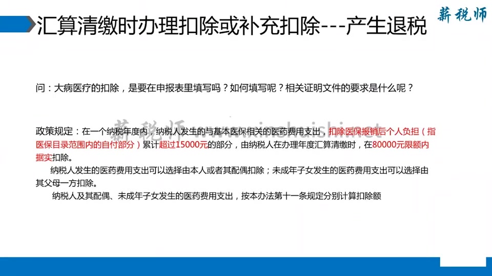 居民个人综合所得汇算清缴政策要点解析