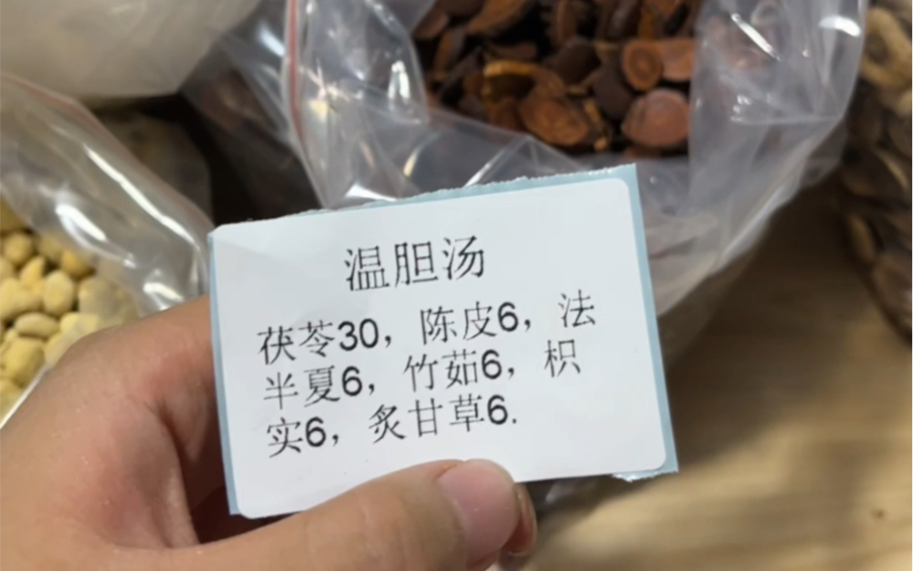 三伏天,养生女孩必备的泡脚包,你get到了吗?❤️温胆汤:茯苓 30克,...