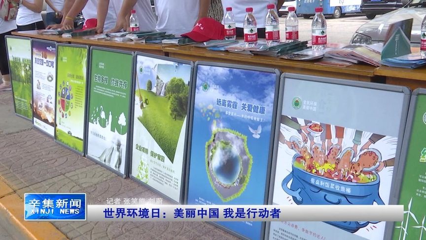 世界环境日:美丽中国 我是行动者