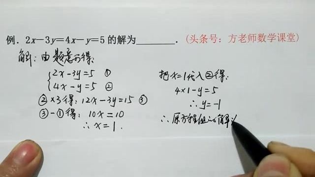 数学7下:这种形式的解二元一次方程组你见过吗?见过就肯定会