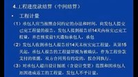 工程造价及概预算32 25工程价款的结算