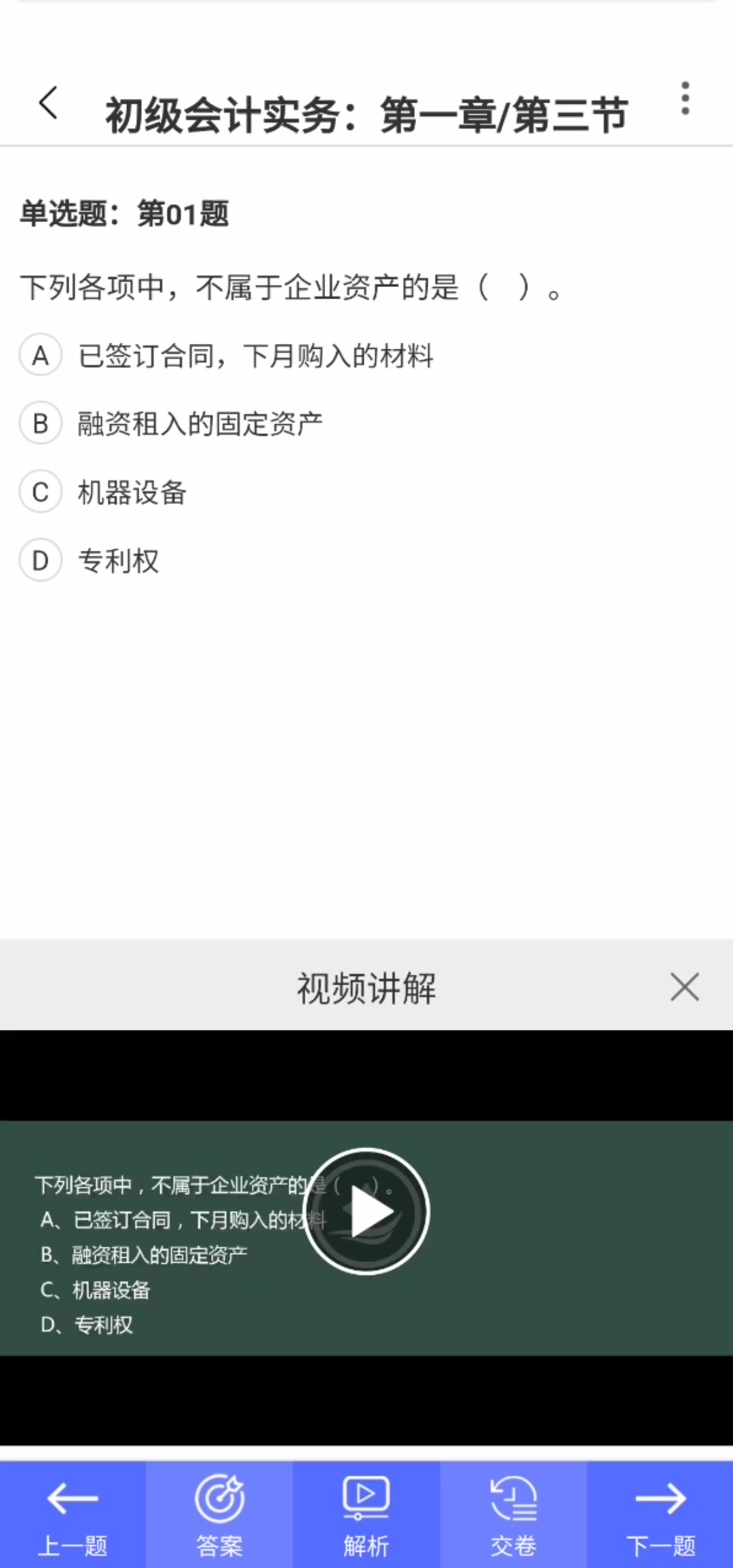 2020年初级会计第一集,资产的确认