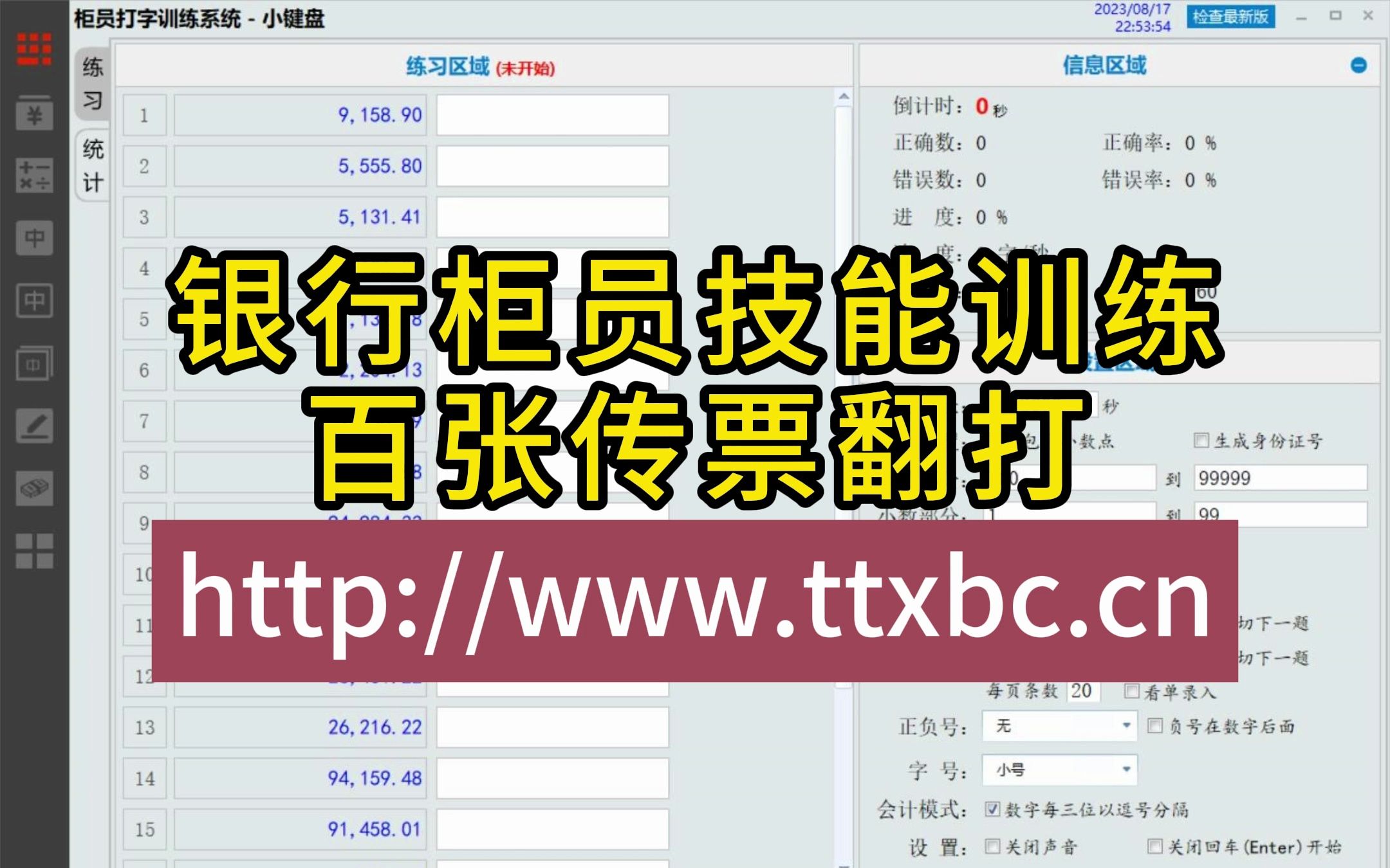 银行柜员技能训练百张传票翻打