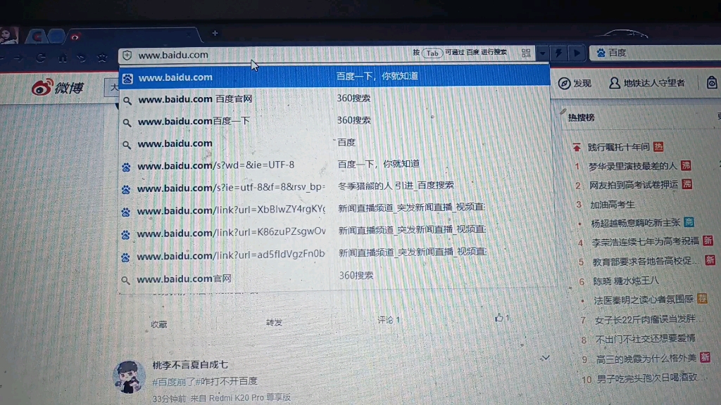 【全程高能】天津网友表示现在打不开百度首页,难道是百度为了避免...