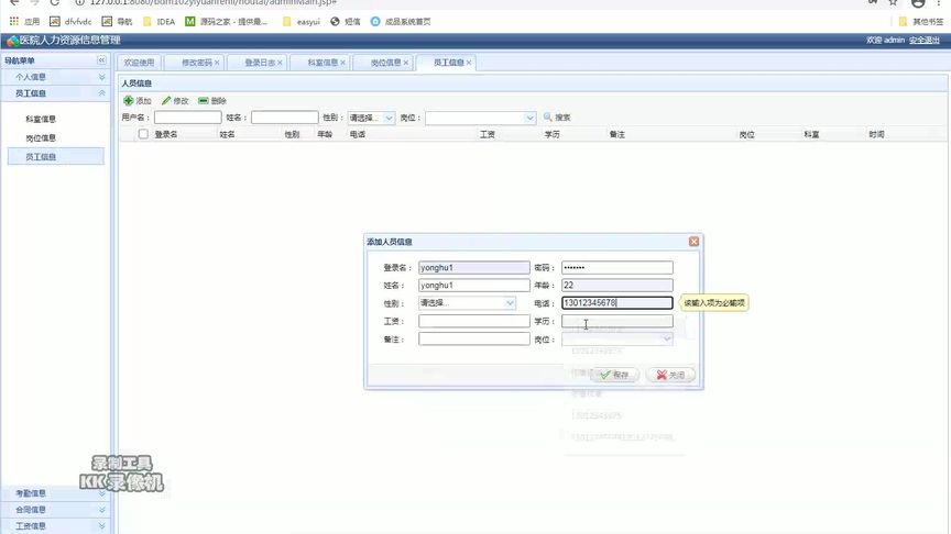 医院人力资源管理系统#程序员 #程序代码 #计算机 #课程设计