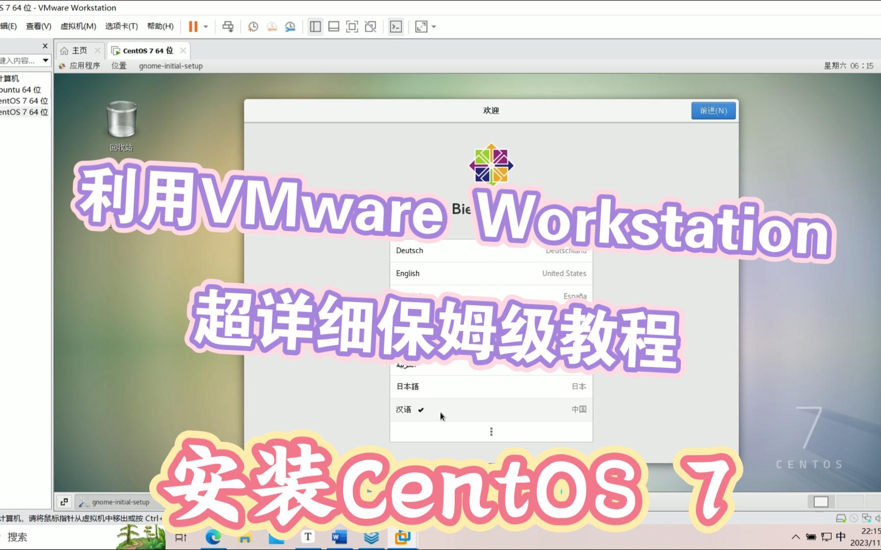 利用VMware Workstation安装CentOS 7 (Linux) 超详细保姆级教程