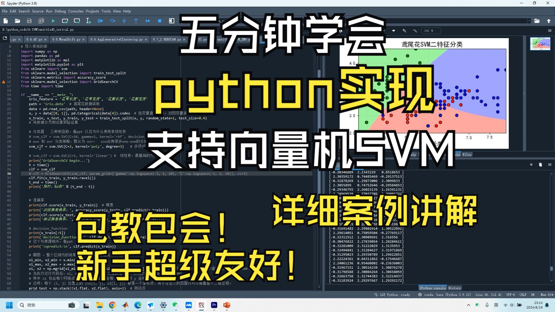 五分钟学会python实现支持向量机SVM数据训练和预测(详细讲解代码,...