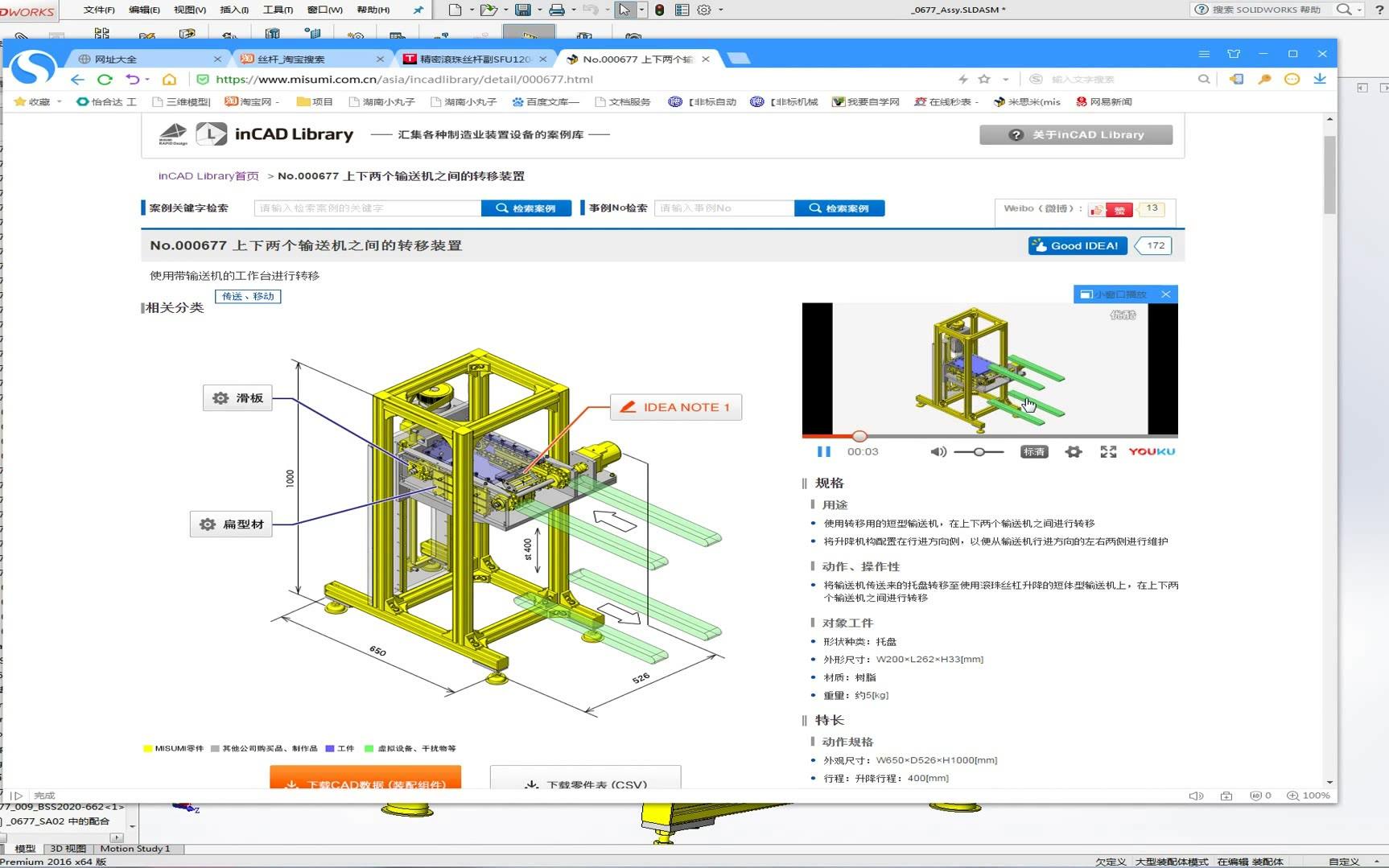 Solidworks视频教程:滚珠丝杆选型及校核