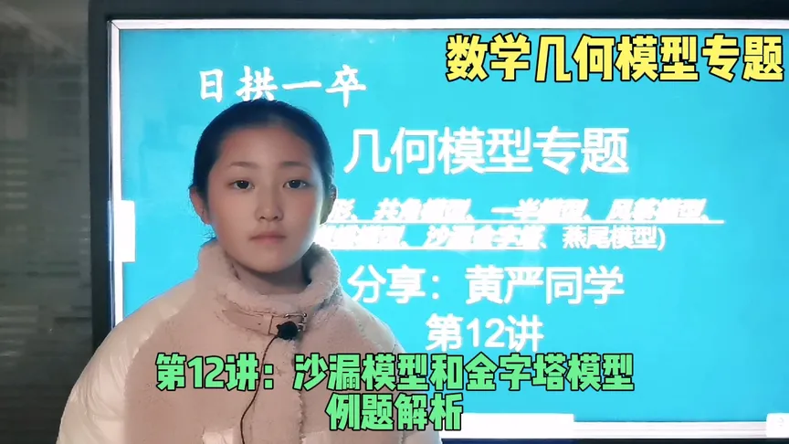 数学几何模型专题,第12讲:沙漏模型和金字塔模型例题解析
